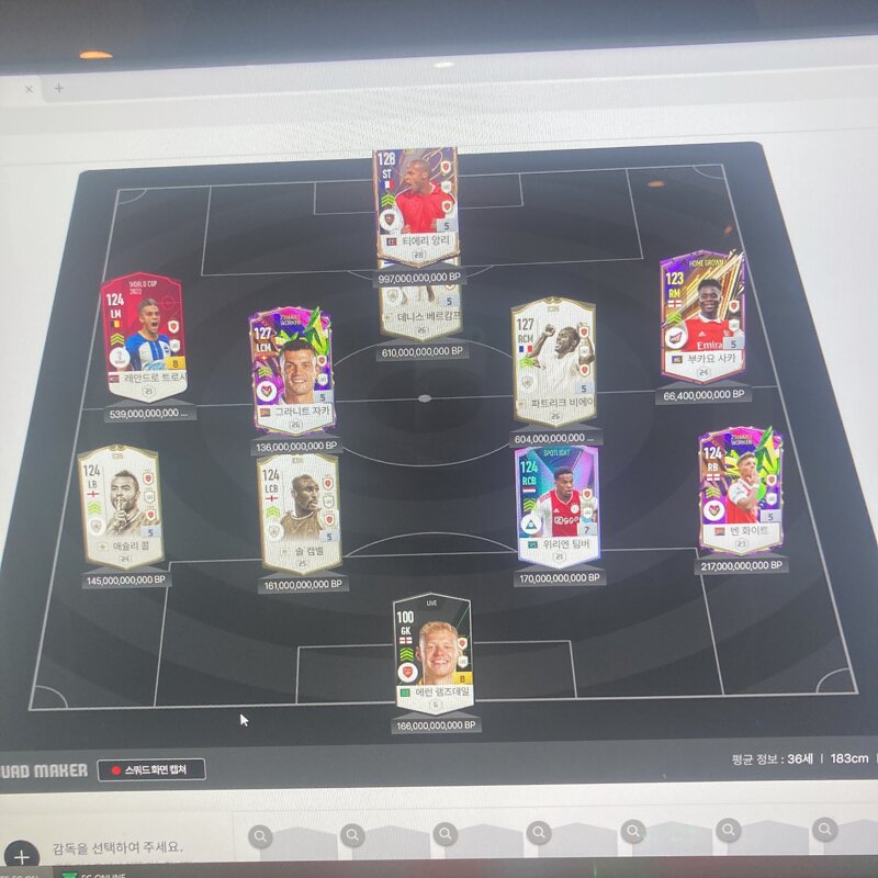 Fc 온라인 인벤 형들 아스날 이렇게 맞추면 성능 쓰레긴가요 Fc 온라인 인벤 자유게시판