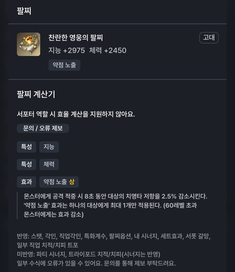 로스트아크 인벤 배럭 바드 팔찌 로스트아크 인벤 자유 게시판