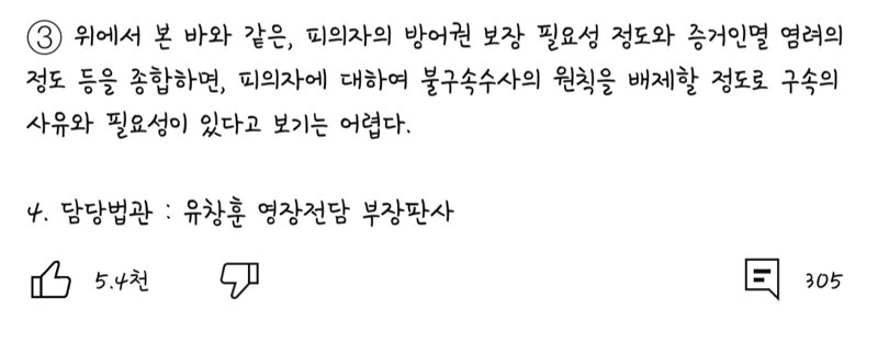 구속영장 기각 이유출처 빨간아재 오픈이슈갤러리 인벤