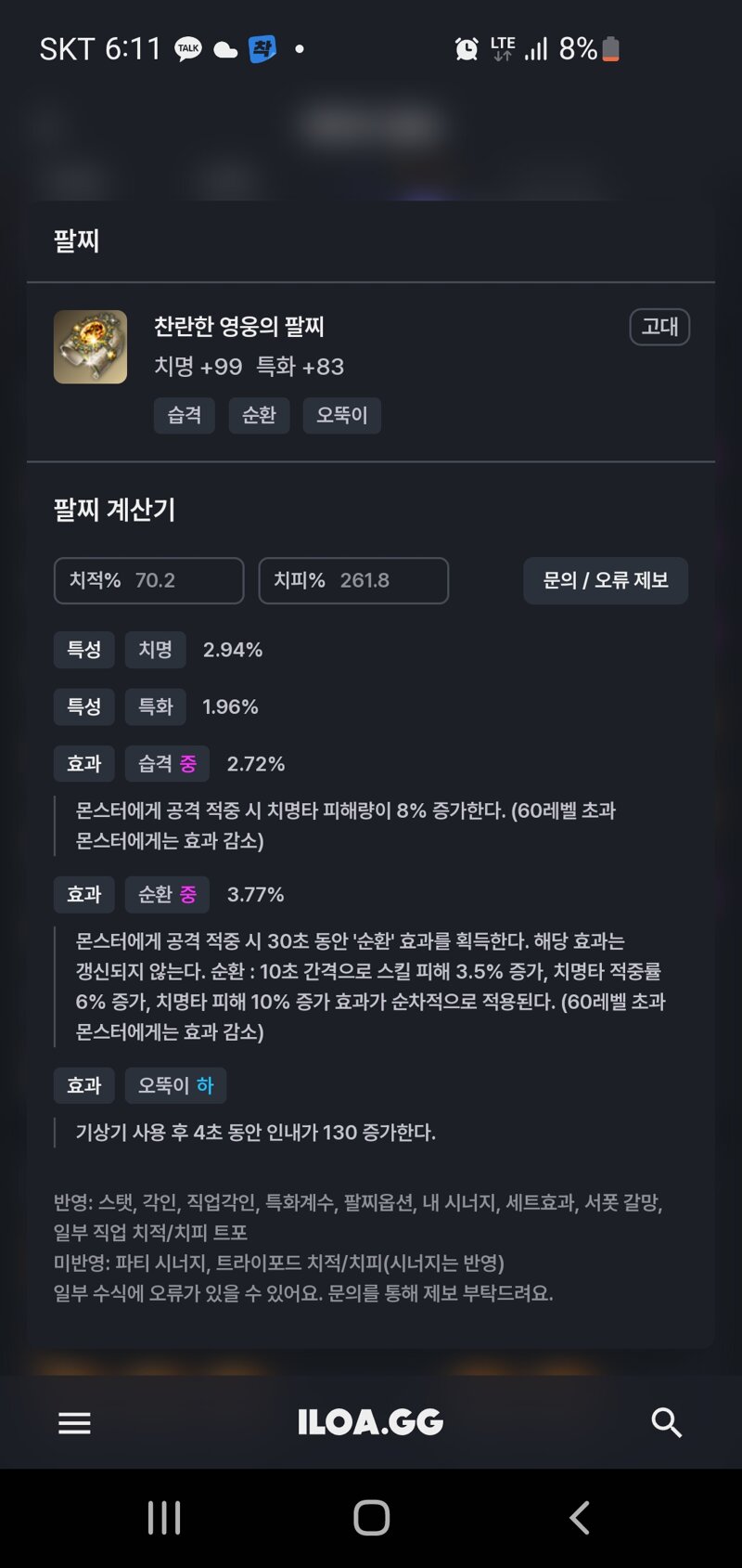 로스트아크 인벤 이정도면 거의 종결인가요 로스트아크 인벤 건슬링어 게시판
