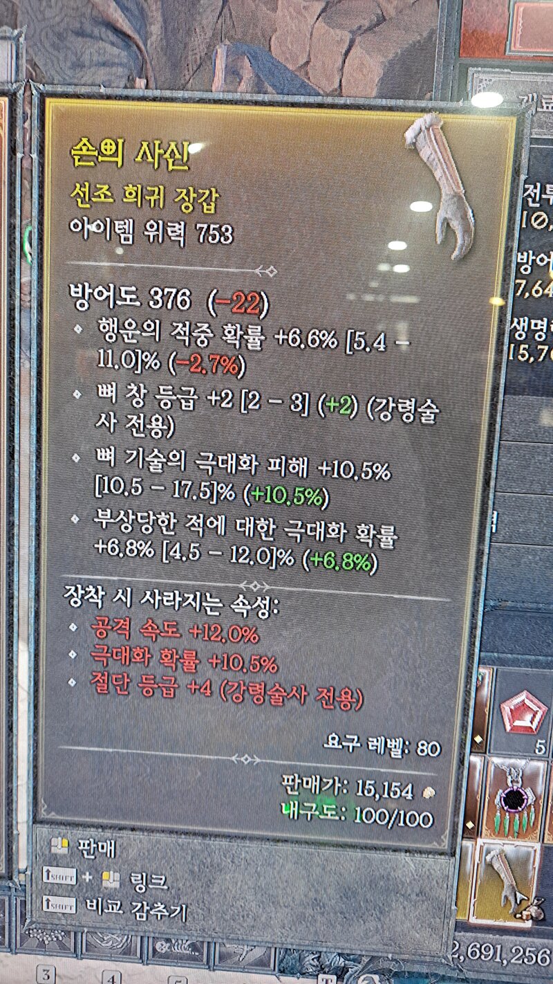 디아블로4 인벤 장갑 이런것도 팔릴까요 디아블로4 인벤 강령술사 게시판