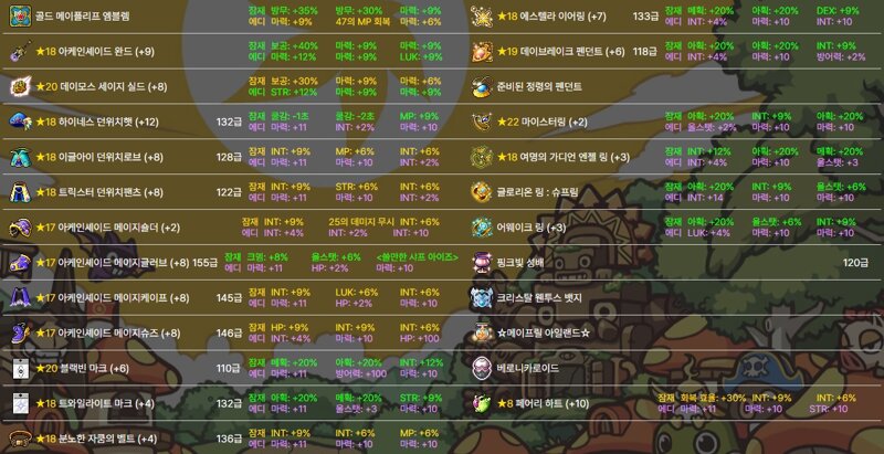 메이플스토리 인벤 꼬님키 불독 280까지 포뻥없이 키운 템셋팅 메이플스토리 인벤 마법사 직업게시판