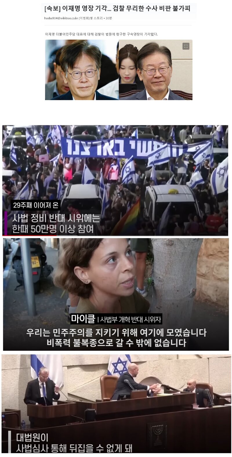 이재명 영장 기각 이래서 이스라엘이 이랬나 오픈이슈갤러리 인벤