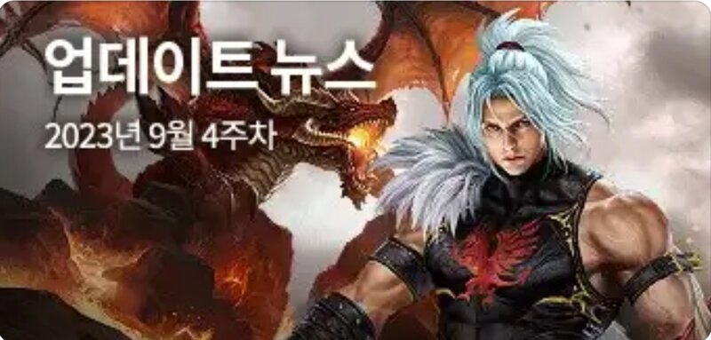 리니지m 인벤 정보글 23년 9월 4주차 업데이트 요약정보 리니지m 인벤 팁과노하우 게시판