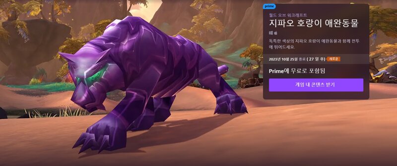 월드 오브 워크래프트 인벤 트위치프라임 펫 받아가세요 와우 인벤 확장팩 게시판