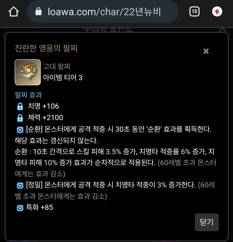 로스트아크 인벤 팔찌가 찔끔 고민입니다 로스트아크 인벤 워로드 게시판