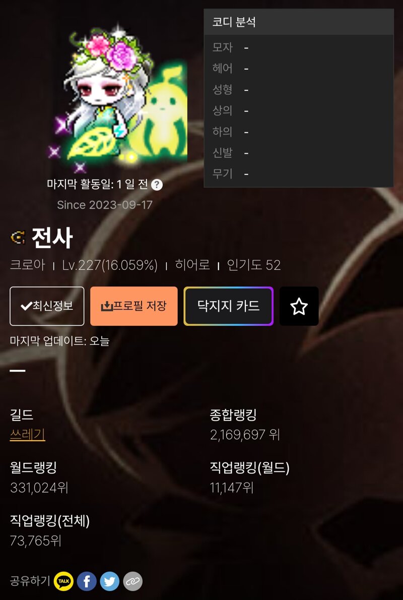 메이플스토리 인벤 해조 전사코디 살벌하네 메이플스토리 인벤 자유게시판