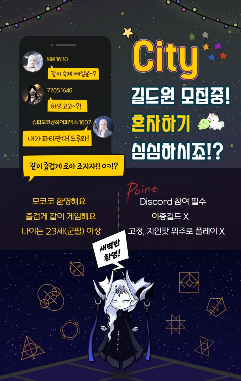 로스트아크 인벤 City 길드상점 만렙 친목신생 같이 꾸려나가실분 로스트아크 인벤 길드 찾기모집 게시판