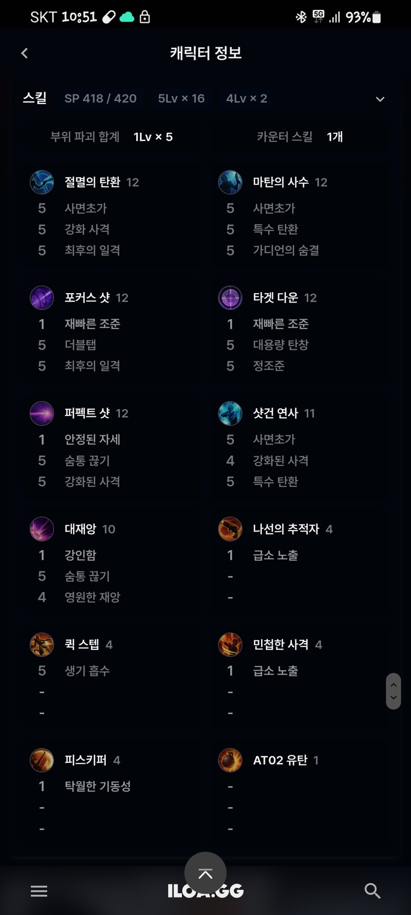 로스트아크 인벤 건슬 스킬순서 질문이요 로스트아크 인벤 건슬링어 게시판