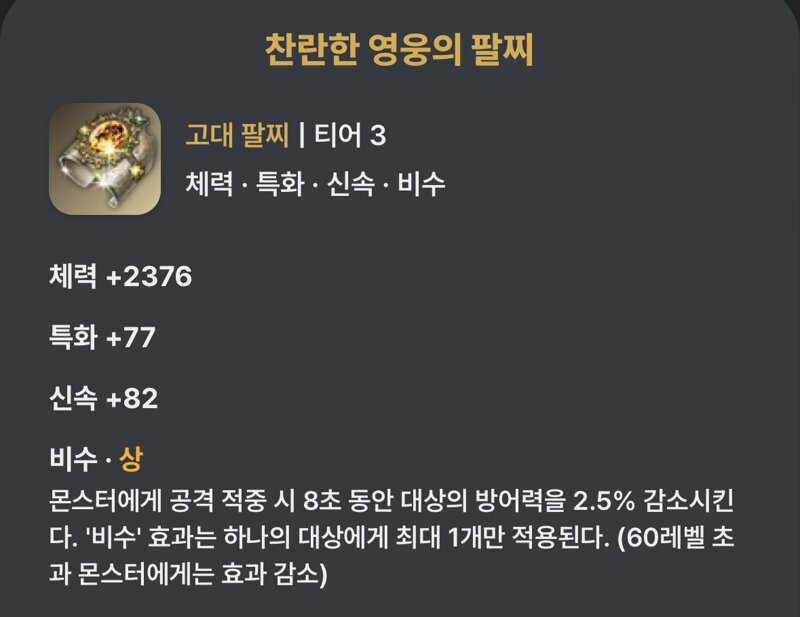 로스트아크 인벤 1590배럭 홀나 팔찌 그냥 이거끼고다녀도되죠 로스트아크 인벤 홀리나이트 게시판