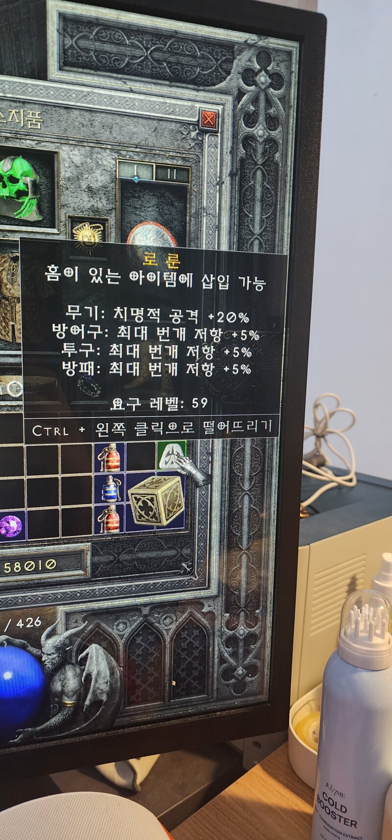 로룬 이거 좋은거죠 디아블로2 득템and자랑 게시판 디아블로2 인벤