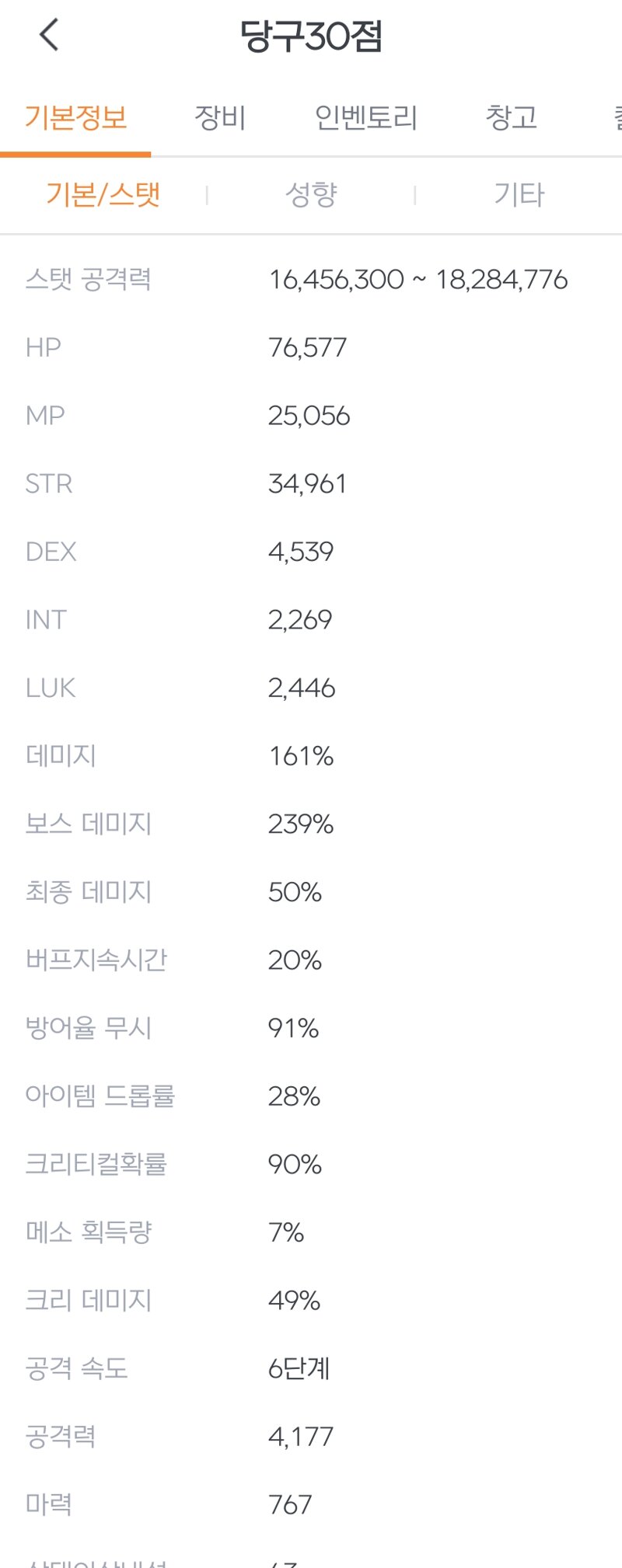 메이플스토리 인벤 템펙업 뭐해야할지 감이 잘 안집히네요 도와주실 천사형누님 메이플스토리 인벤 전사 직업게시판