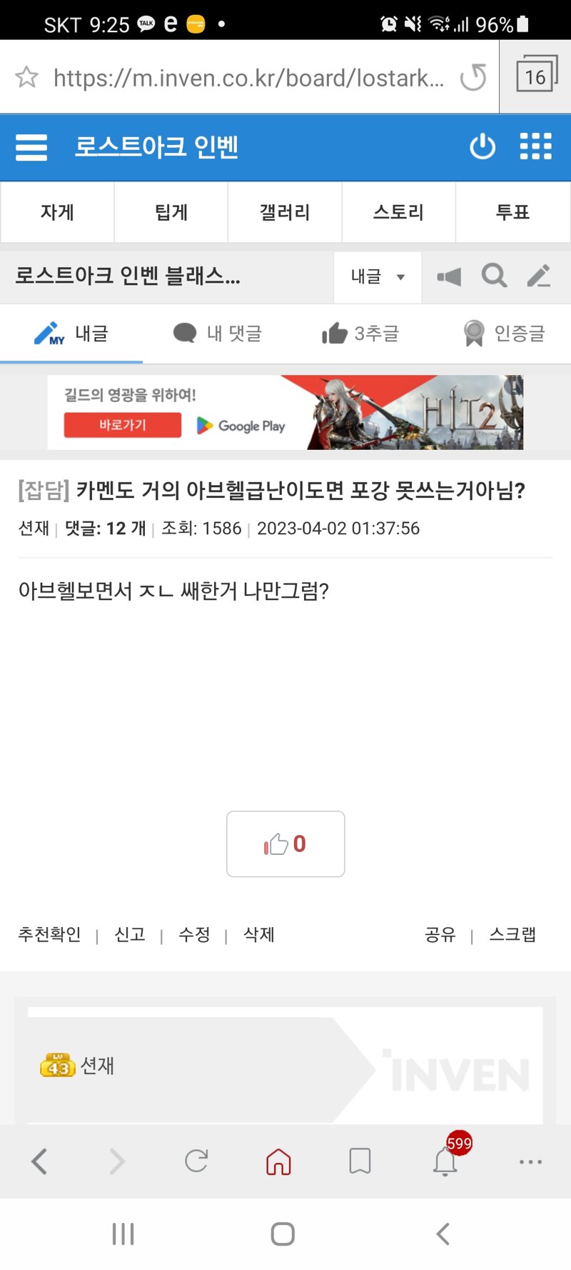 로스트아크 인벤 내 4월 예언글 로스트아크 인벤 블래스터 게시판