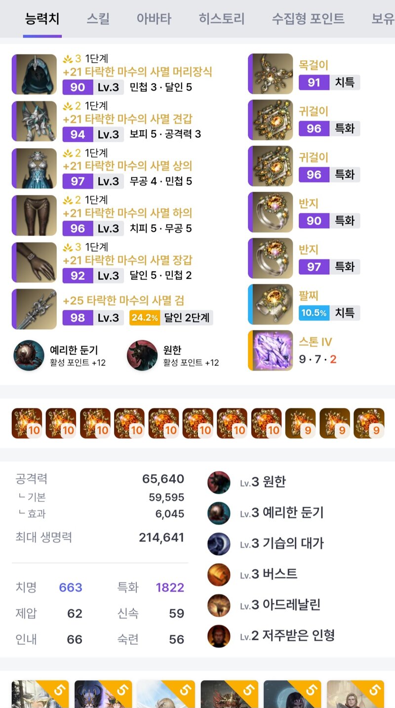 로스트아크 인벤 하멘3관 스팩질문 로스트아크 인벤 블레이드 게시판