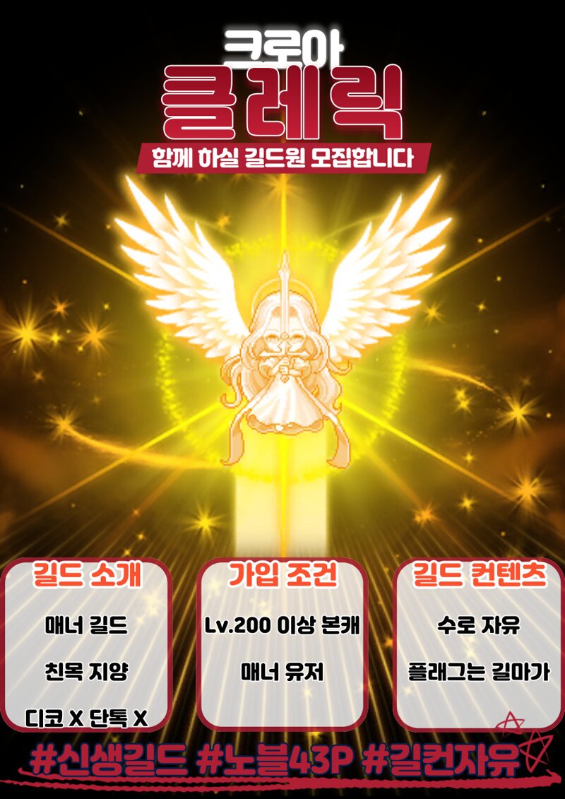 메이플스토리 인벤 크로아 클레릭 43p 수로 자유 플래그 길마가 하는 길드 메이플스토리 인벤 길드친구