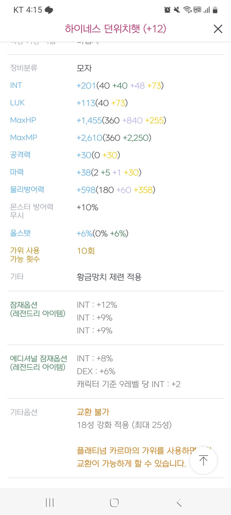 메이플스토리 인벤 이거 올리면 팔릴까 메이플스토리 인벤 자유게시판