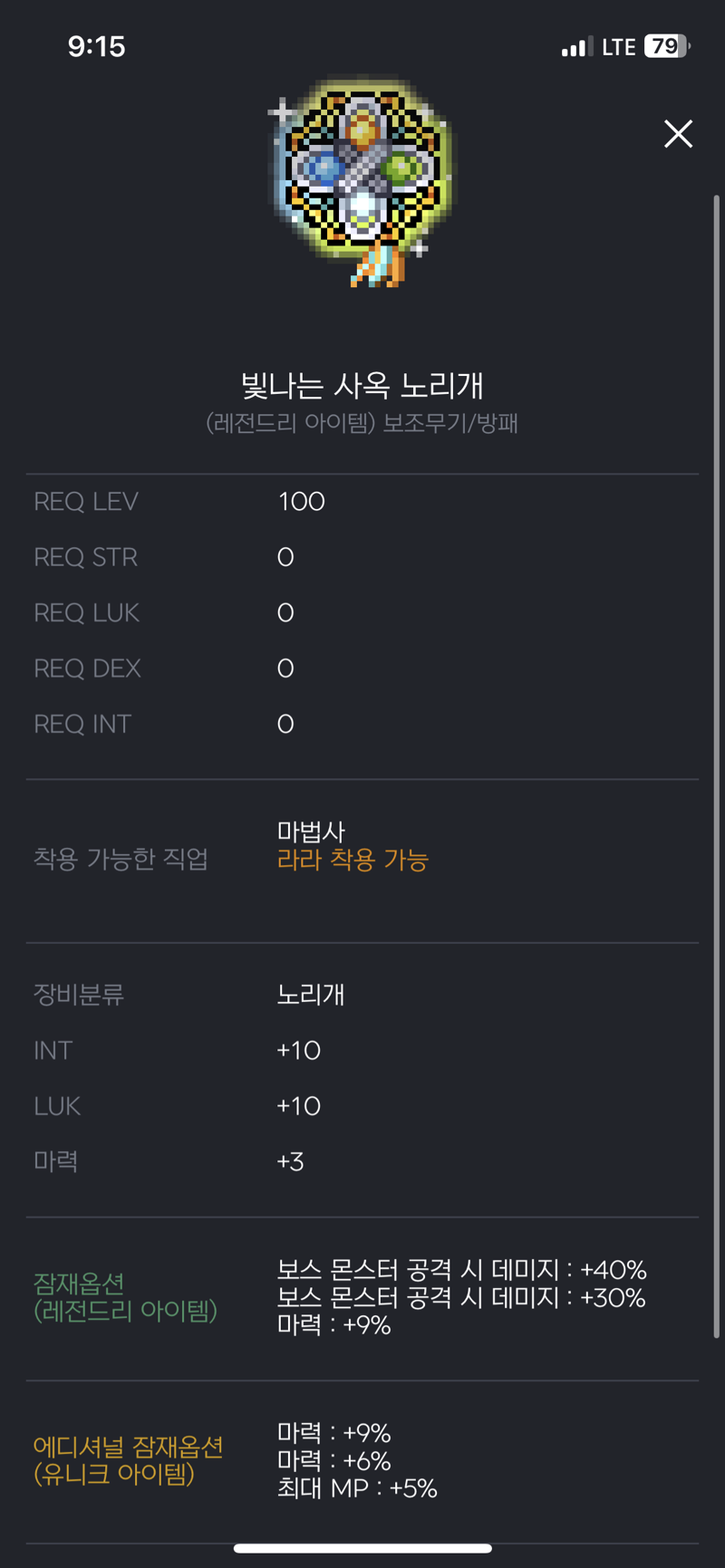 메이플스토리 인벤 메린이 템무보엠 봐주세요 ㅠㅠ 메이플스토리 인벤 자유게시판
