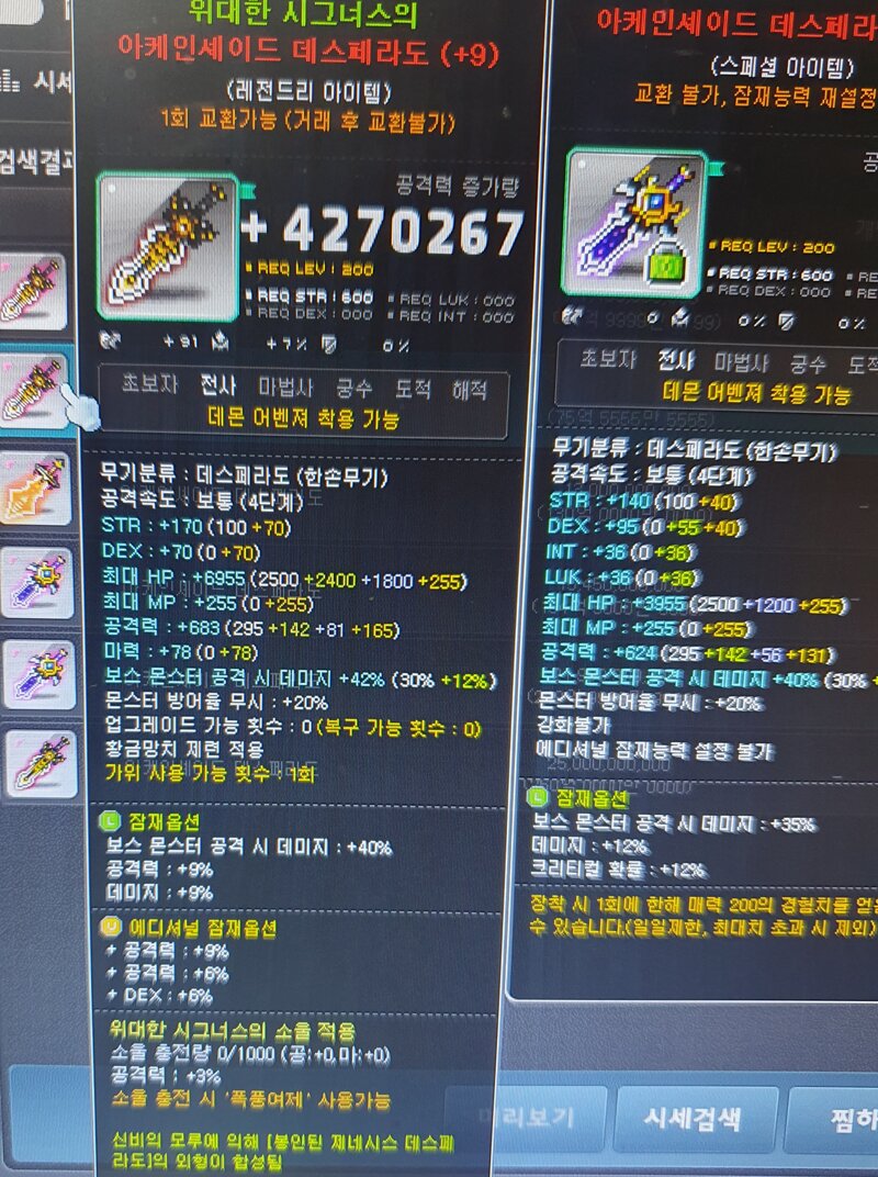 메이플스토리 인벤 급급스카니아인데 75억 비싼가요 메이플스토리 인벤 자유게시판