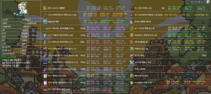 메이플스토리 인벤 메린이 샤타포스 및 방향성 도와주세요 메이플스토리 인벤 자유게시판