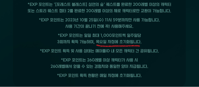 메이플스토리 인벤 Exp포인트 수욜까지 다 써야되나요 메이플스토리 인벤 자유게시판