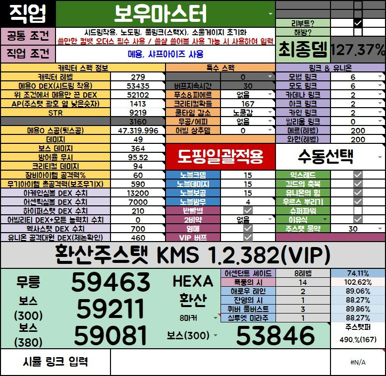 메이플스토리 리부트섭 이슈 추석기념리1 주간 하드보스 버스 운영합니다 Vortex Gaming