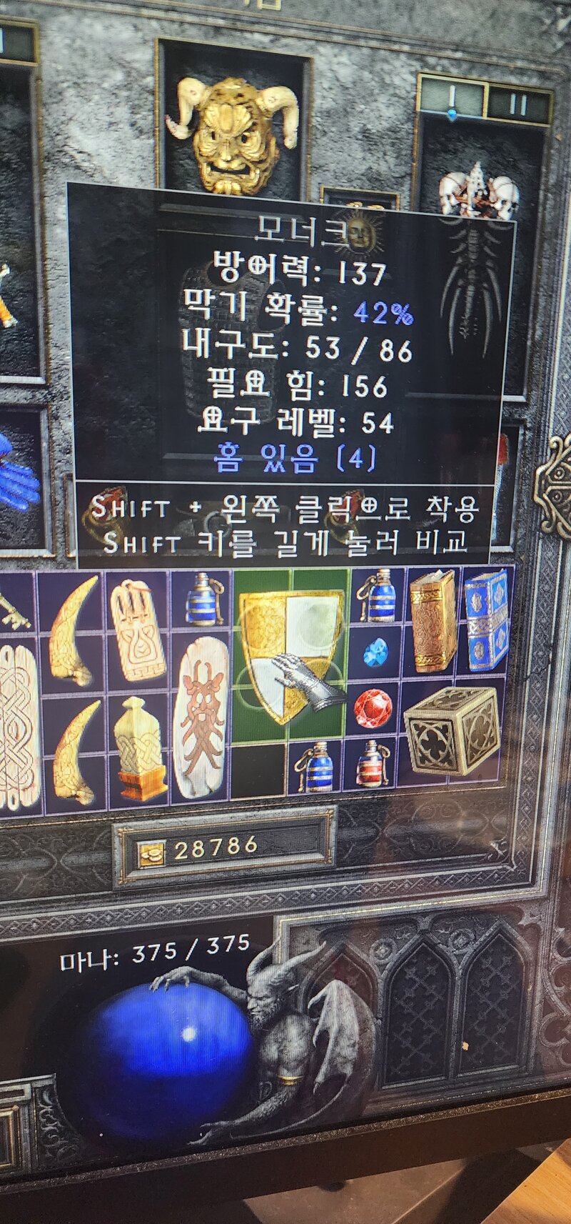 오 마이 모너크 디아블로2 득템and자랑 게시판 디아블로2 인벤