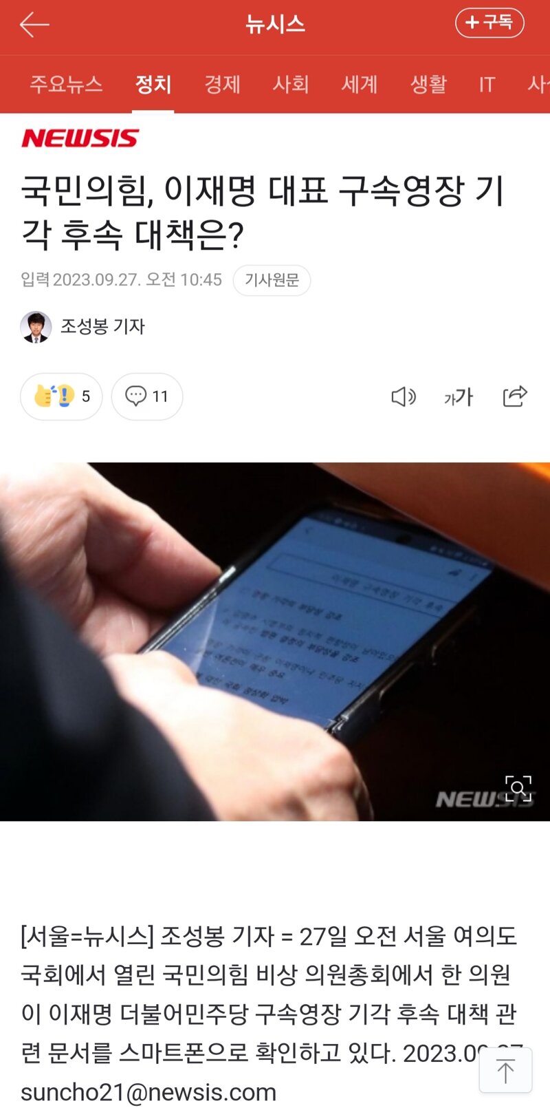 국민의 힘 이재명 구속영장 기각 대응 방책 지령 ㅋㅋ 오픈이슈갤러리 인벤