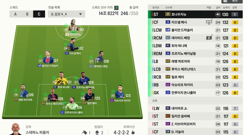 Fc 온라인 인벤 감모 4222 선수구성 조언부탁드립니다 Fc 온라인 인벤 감독모드 게시판