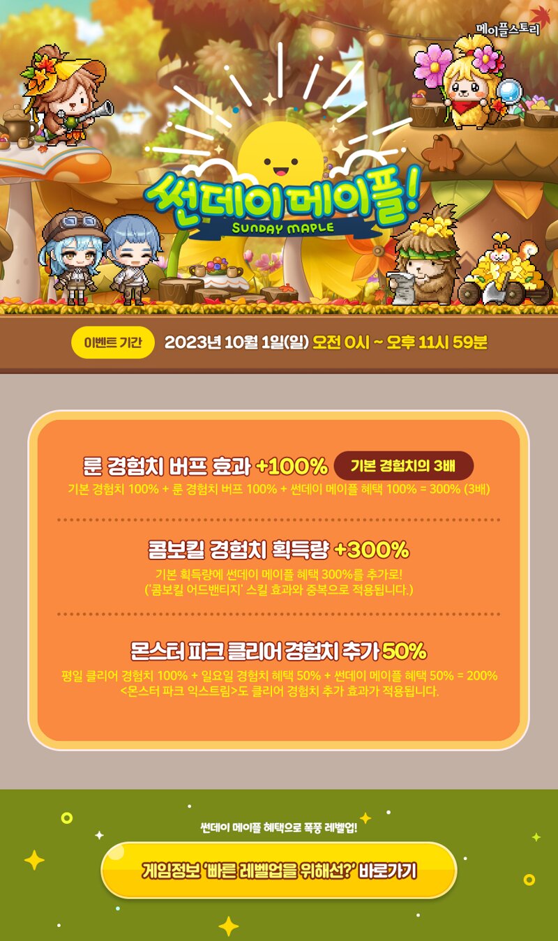 메이플스토리 인벤 10월 1일 선데이 메이플 메이플스토리 인벤 실시간 소식공지