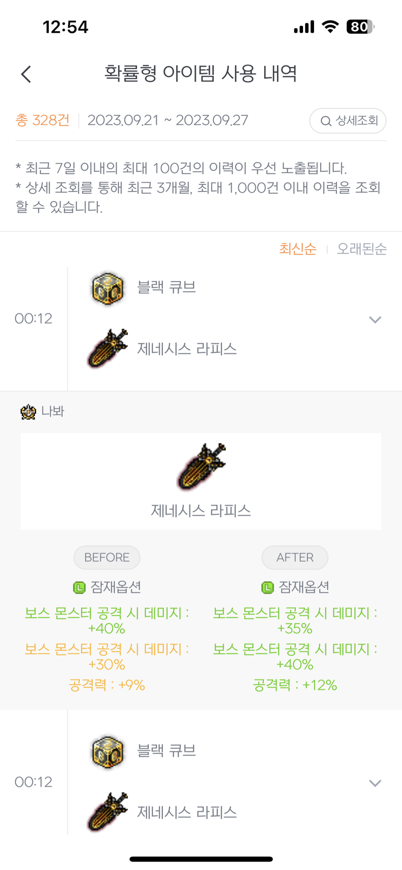 메이플스토리 인벤 도전하는자는 아름답다 메이플스토리 인벤 전사 직업게시판