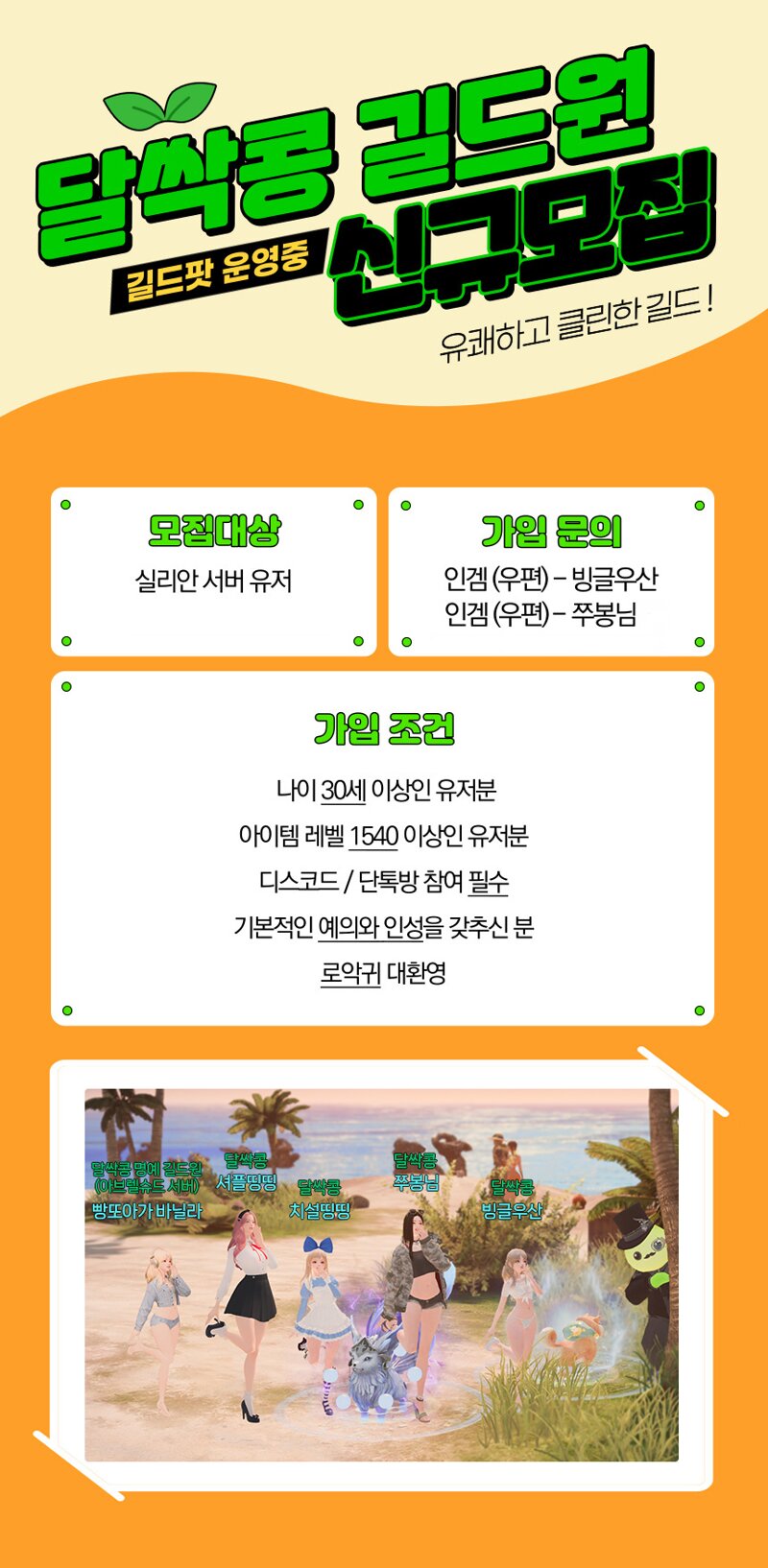 로스트아크 인벤 친목신생길드 ♧달싹콩♧ 같이 성장해가실 길드원 모집합니다 로스트아크 인벤 길드 찾기모집 게시판