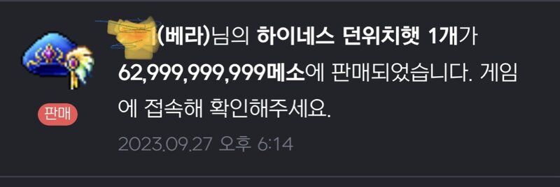 메이플스토리 인벤 드디어 팔렸다 ㅠㅠ 메이플스토리 인벤 자유게시판