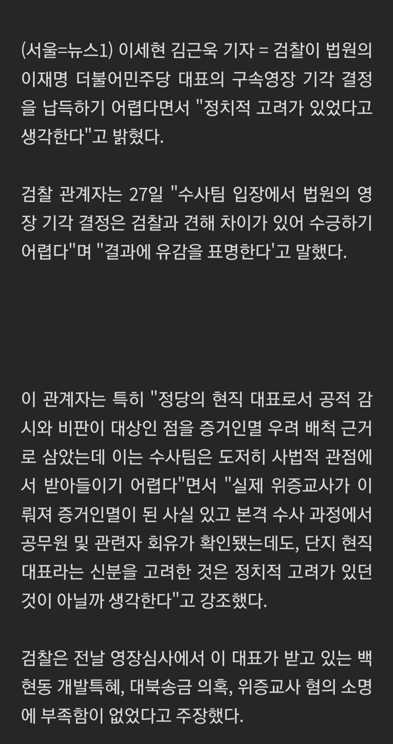 검찰 이재명 영장 기각 납득 어려워정치적 고려있다 생각 오픈이슈갤러리 인벤