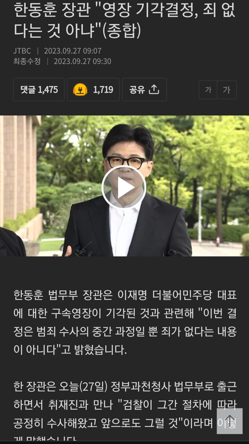한동훈 장관 영장 기각결정 죄 없다는 것 아냐종합 오픈이슈갤러리 인벤