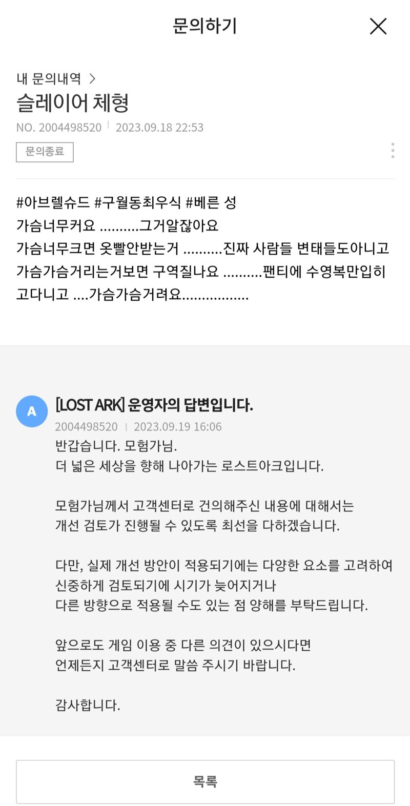로스트아크 인벤 슬레이어 문의넣은거 답변왔다 로스트아크 인벤 슬레이어 게시판