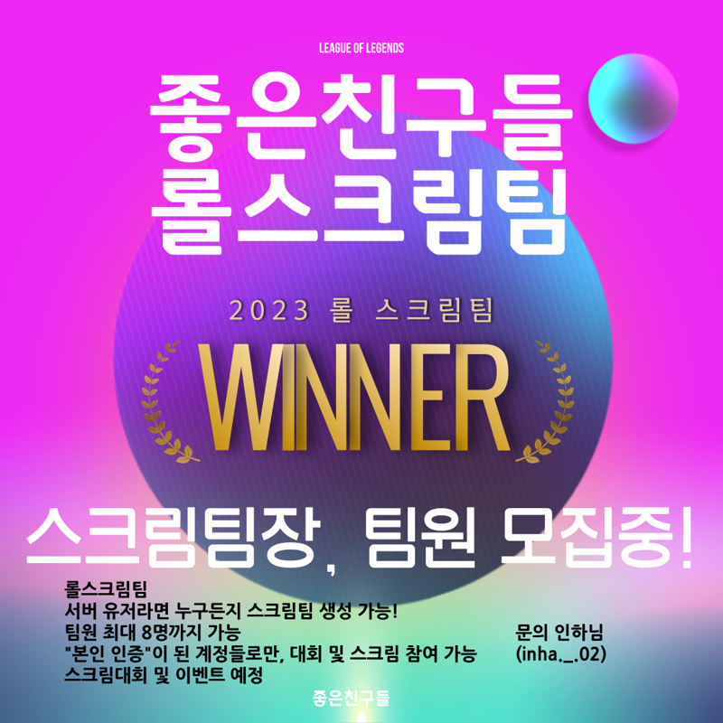 리그오브레전드 인벤 좋은친구들 디스코드 Lol 파티 매칭 게시판