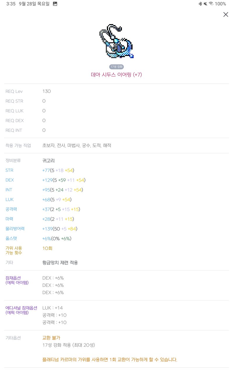 메이플스토리 인벤 샤타포스때 이거 18갈까요 메이플스토리 인벤 자유게시판