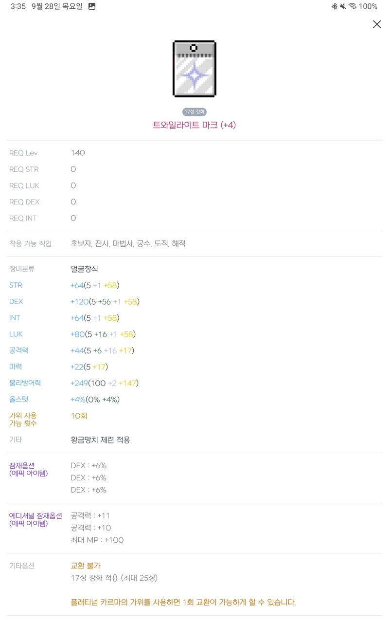 메이플스토리 인벤 샤타포스때 이거 18갈까요 메이플스토리 인벤 자유게시판
