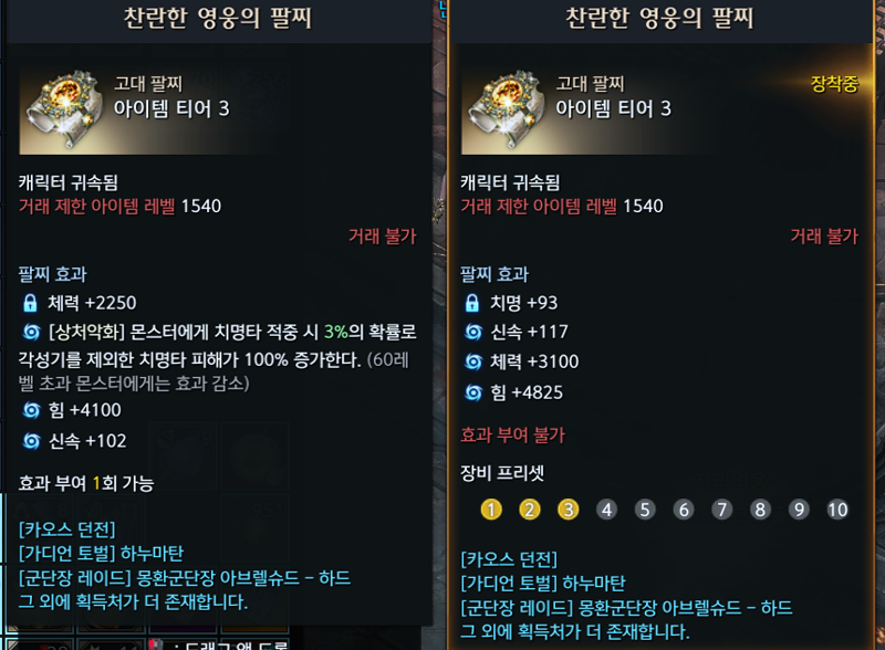 로스트아크 인벤 팔찌 바꿀만한게 있을까요 로스트아크 인벤 인파이터 게시판