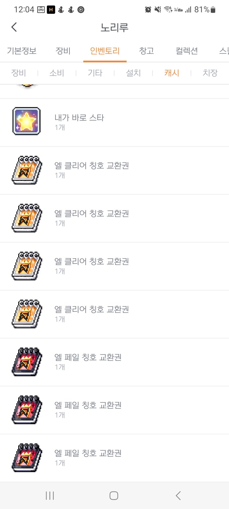 메이플스토리 인벤 어제쌓은 선행스택feat엘클리어 메이플스토리 인벤 리부트 게시판