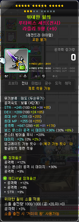 메이플스토리 인벤 에디 업그레이드 했어요 메이플스토리 인벤 전사 직업게시판