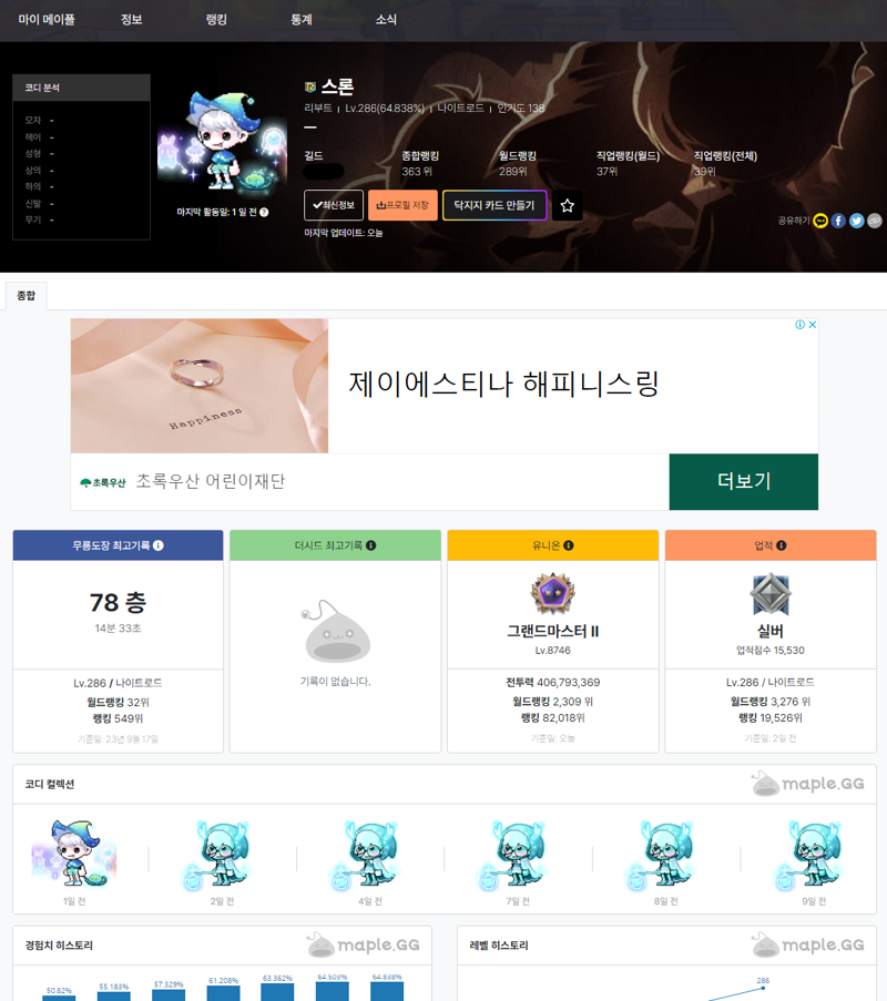 메이플스토리 인벤 카링팟 말없이 튄 스론 박제 메이플스토리 인벤 리부트 게시판