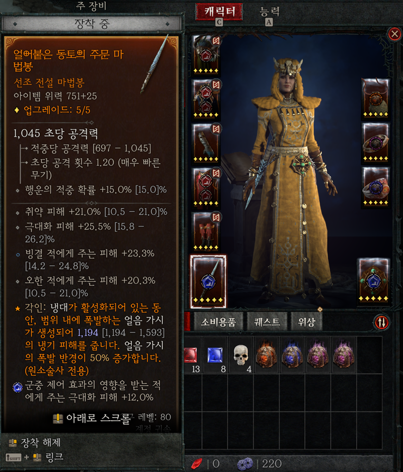 디아블로4 인벤 마법봉 질문이요 디아블로4 인벤 원소술사 게시판