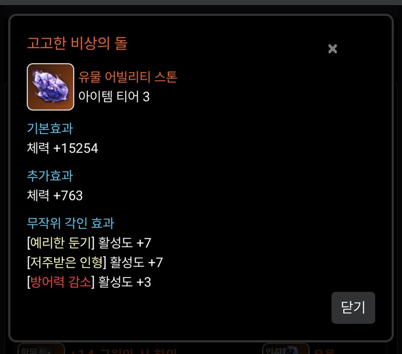 로스트아크 인벤 1470호크 77돌 깎았는데 무슨 세팅해야하나요 로스트아크 인벤 호크아이 게시판