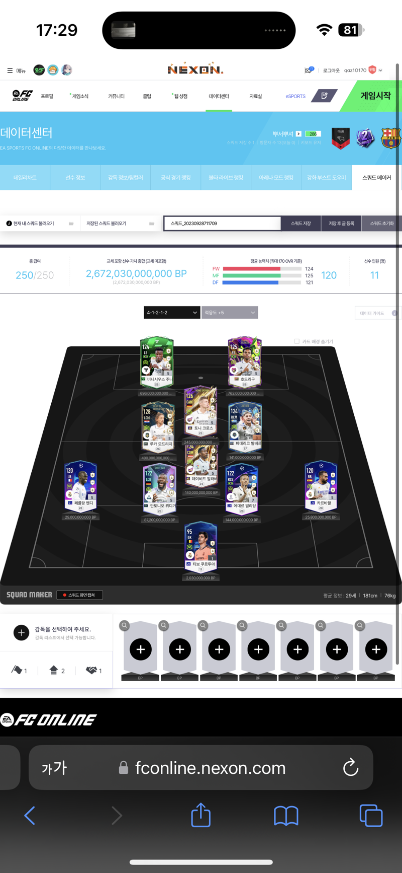 Fc 온라인 인벤 레알 현역 Fc 온라인 인벤 자유게시판