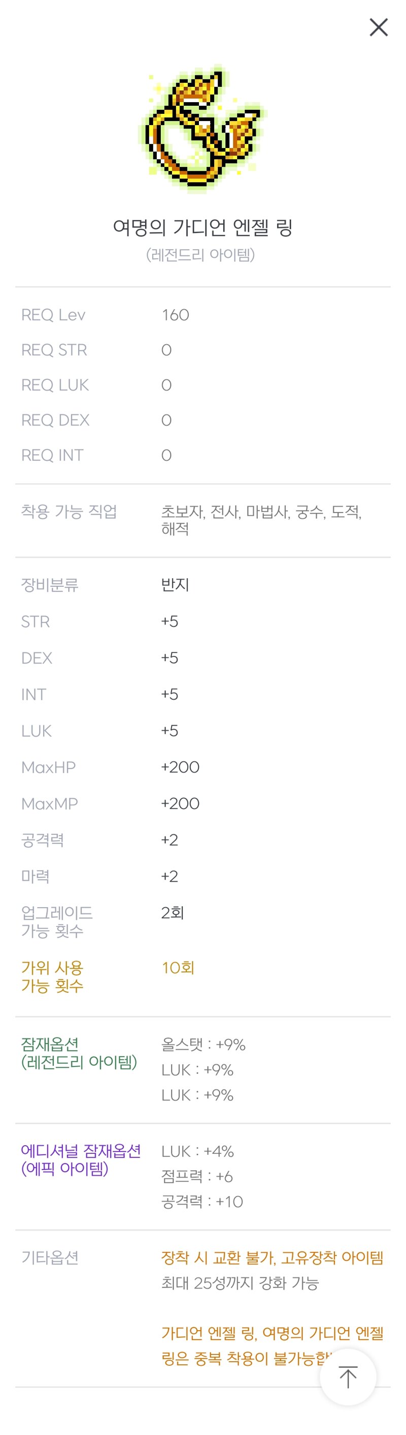 메이플스토리 인벤 가엔링 작 질문드립니다 메이플스토리 인벤 질문과 답변 게시판
