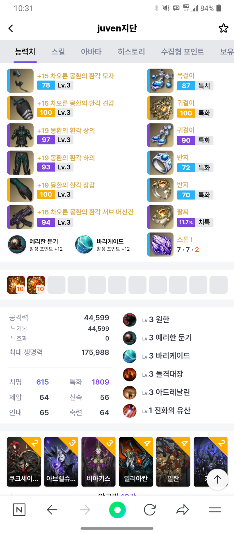 로스트아크 인벤 유산 팔찌 이정도면 그냥저냥 만족해도되나요 로스트아크 인벤 스카우터 게시판
