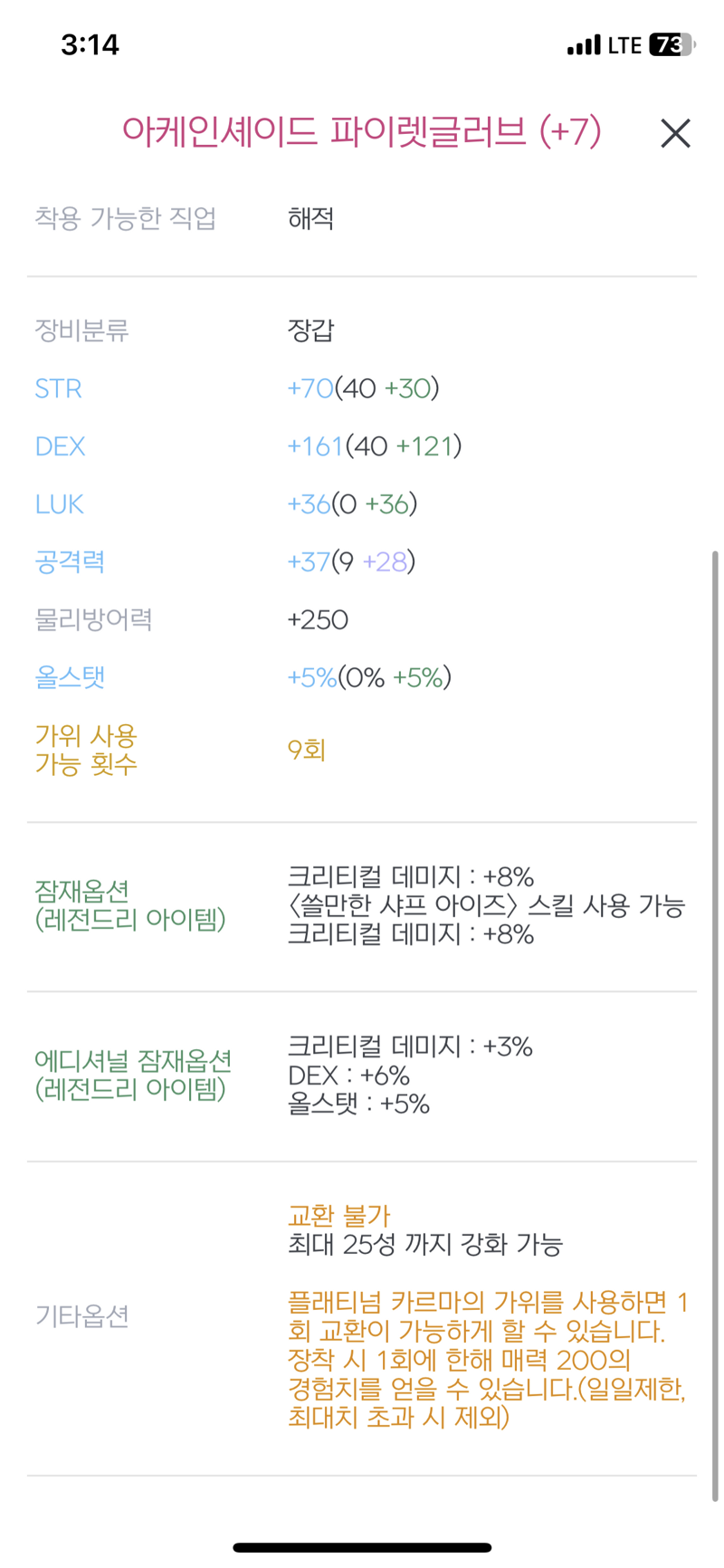 메이플스토리 인벤 아케인셰이드 이 두개 시세얼마정도할가요 메이플스토리 인벤 자유게시판