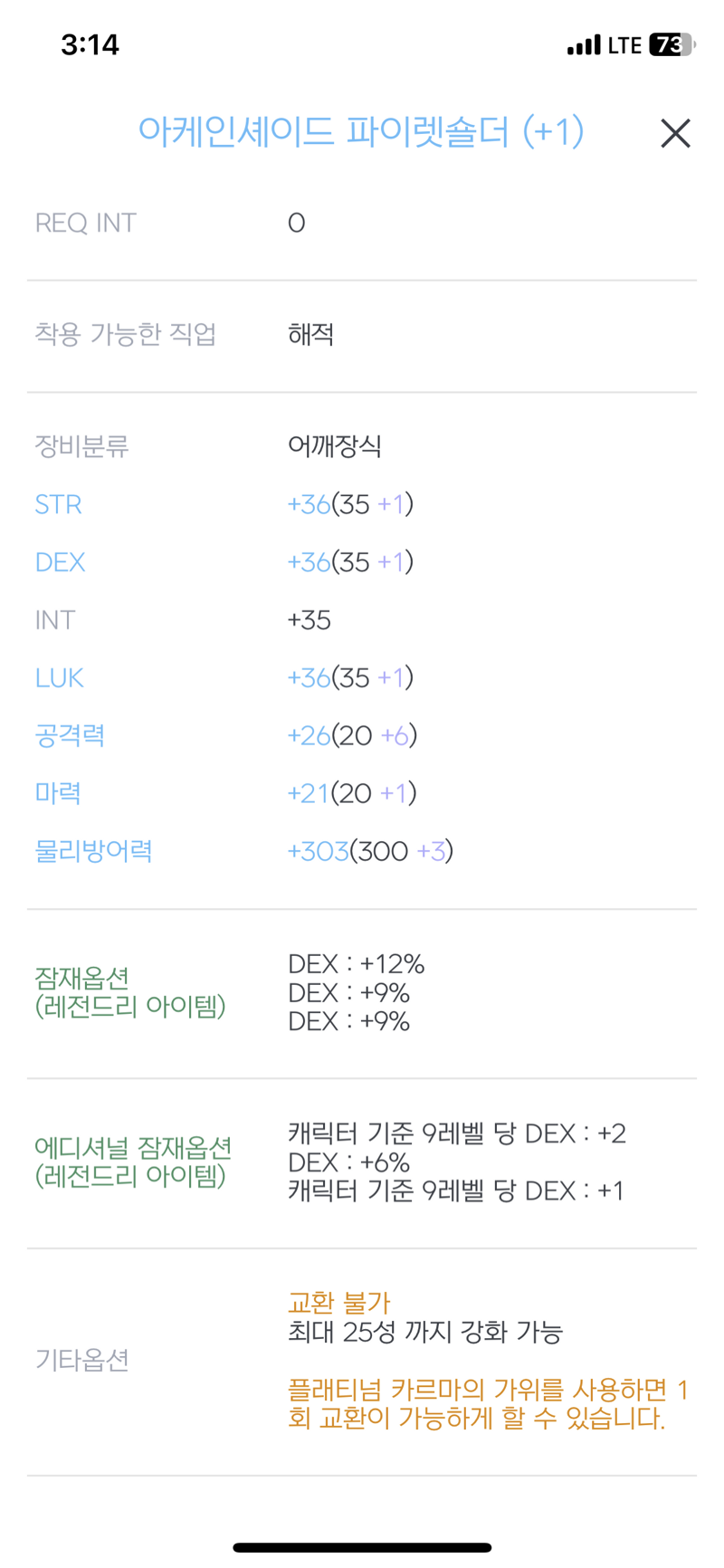 메이플스토리 인벤 아케인셰이드 이 두개 시세얼마정도할가요 메이플스토리 인벤 자유게시판