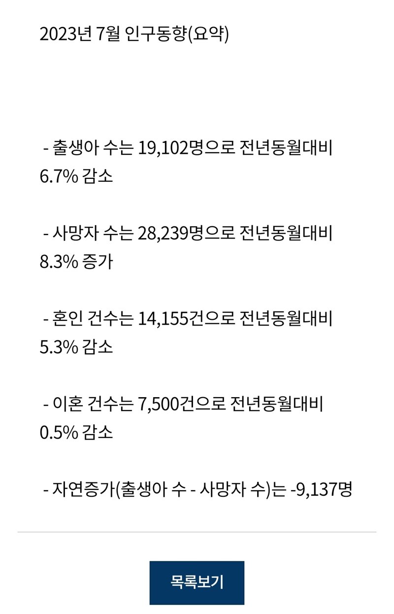 메이플스토리 인벤 출산율 팍팍 줄고잇네 ㄷㄷ 메이플스토리 인벤 자유게시판